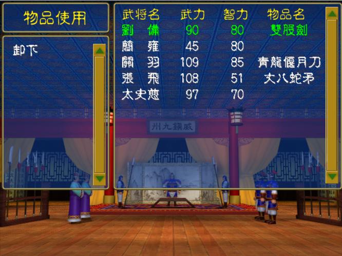 三国群英传1加强版图标