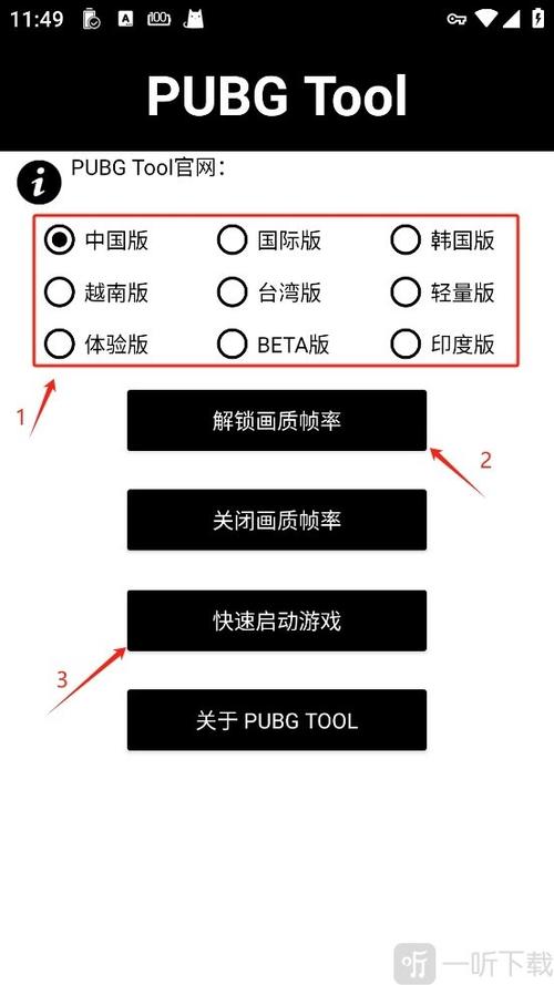 一键解锁画质帧率图标