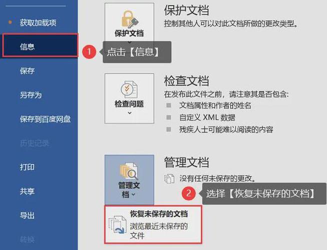 word文件过期了怎么恢复图标