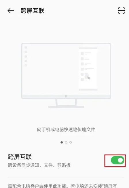 oppo跨屏互联截图