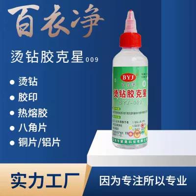 烫钻胶最怕三个东西截图