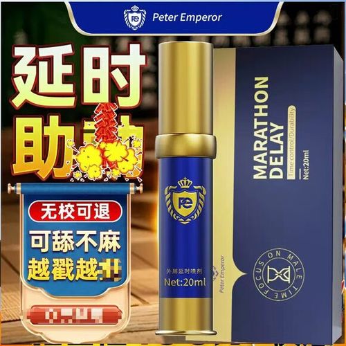 用了延时喷剂多久药物会失效