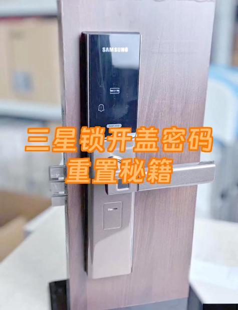 三星密码锁怎么改密码图标