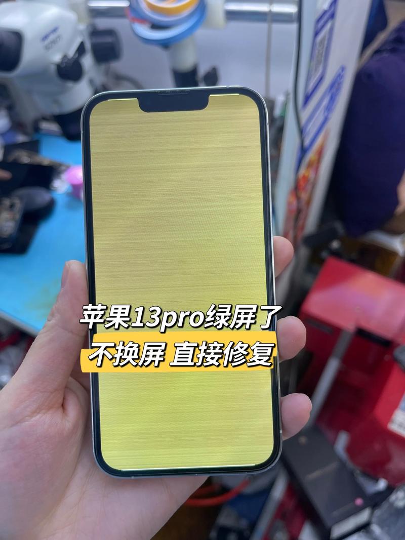 13pro黄屏有必要修吗图标