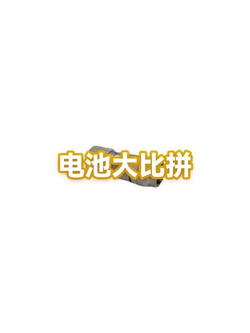 双鹿耐用还是南孚耐用图标