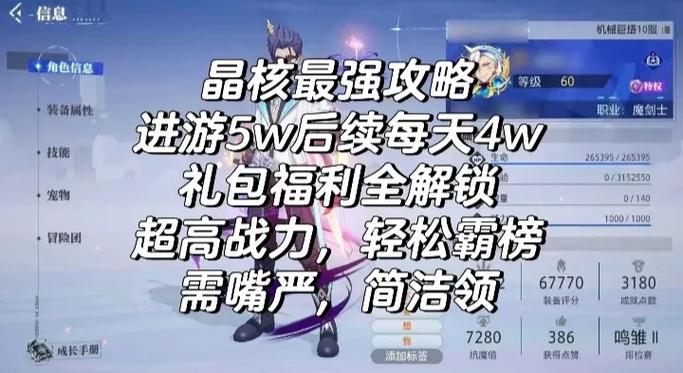 晶核攻略完整版截图