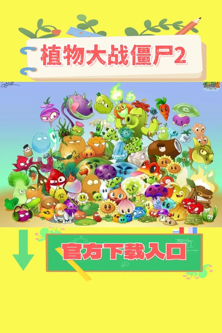 植物大战僵尸二官网网址
