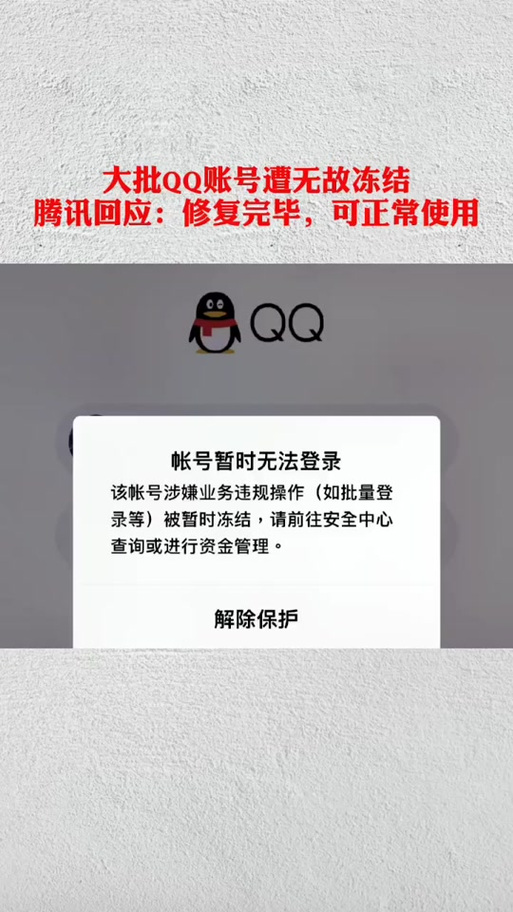 qq封号怎么快速解除实名图标