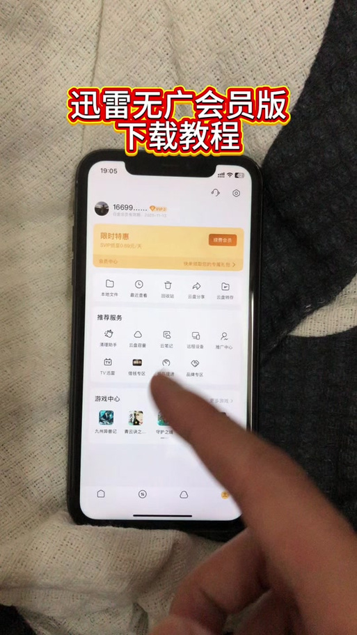 迅雷验证码截图