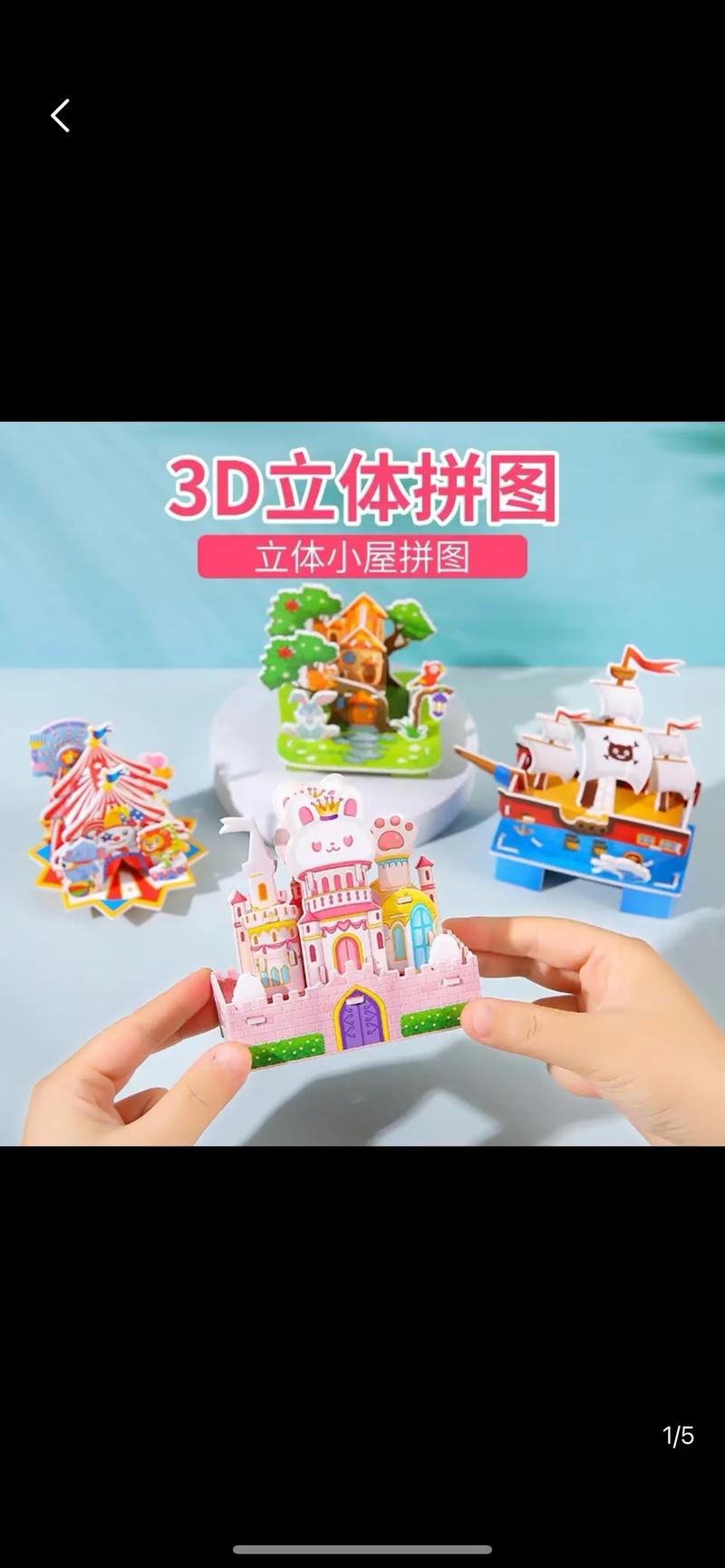 一款3d立体拼图游戏图标