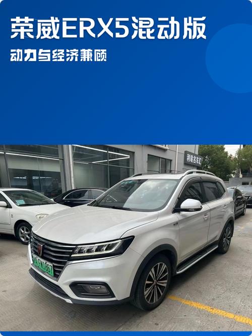荣威erx5混动截图