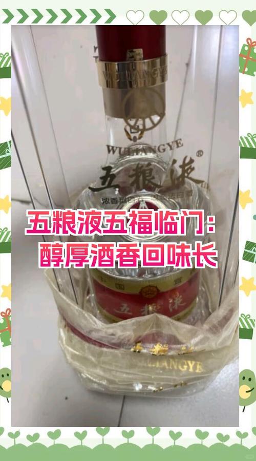 五福液多少钱一瓶缩略图