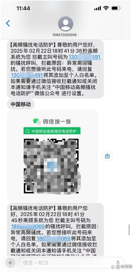 怎么能让别人的手机号码被骚扰图标