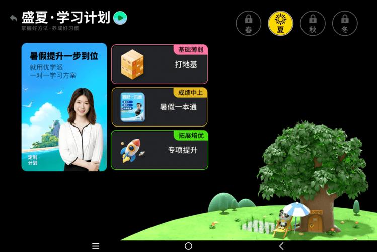 优学派如何安装游戏截图