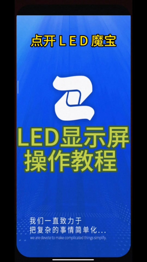 如何使用led魔宝图标