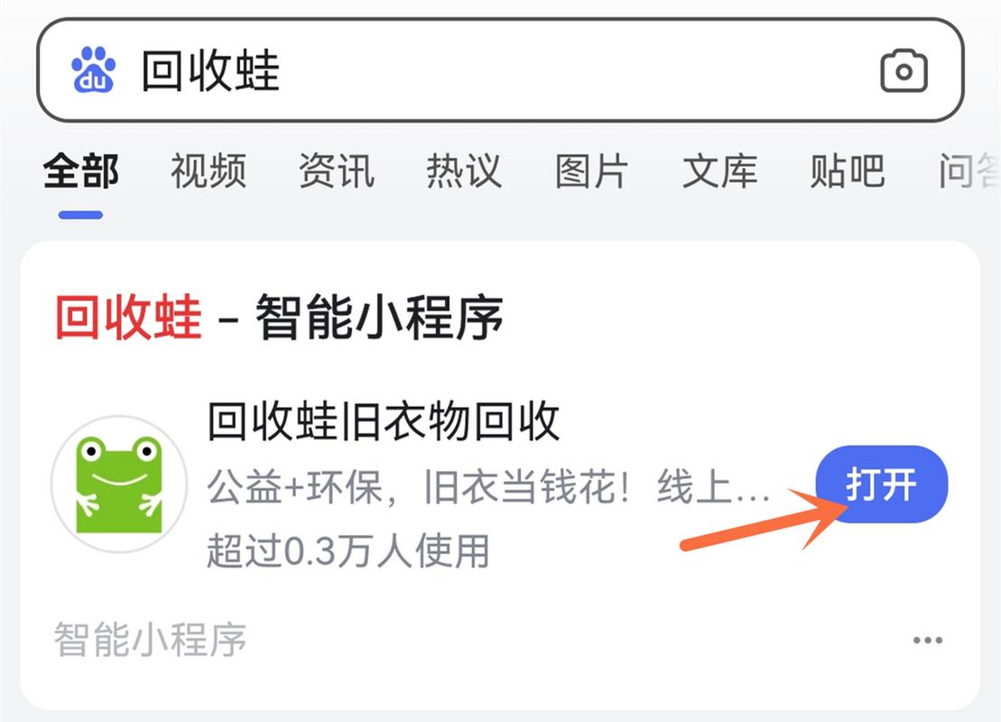 回收蛙官网图标