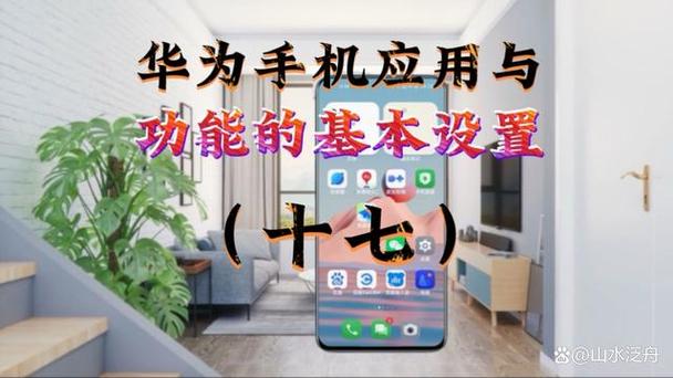 华为应用使用说明在哪里图标