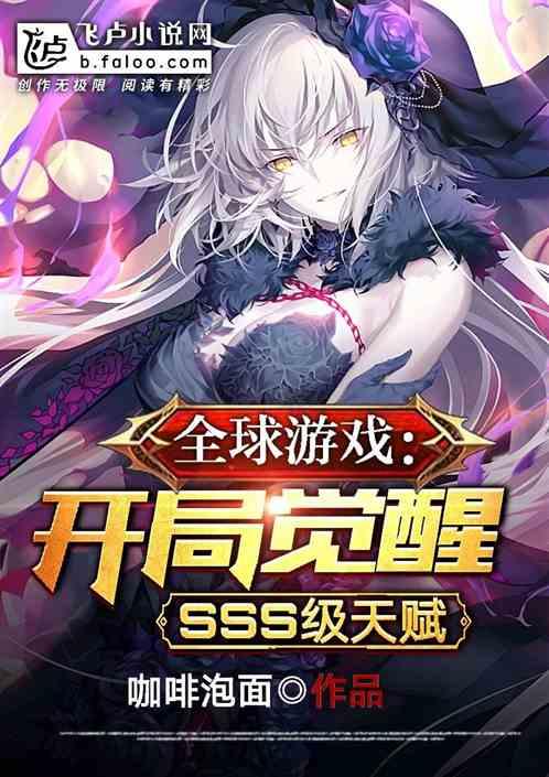 全球游戏开局觉醒sss级天赋图标