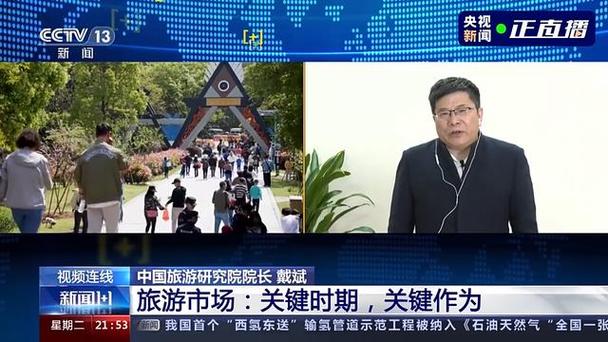 中国旅游新闻最新消息图标