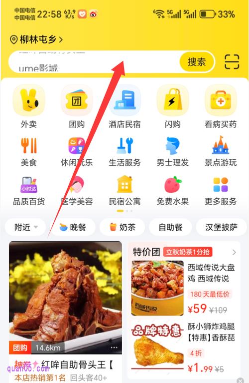 美团美团app图标
