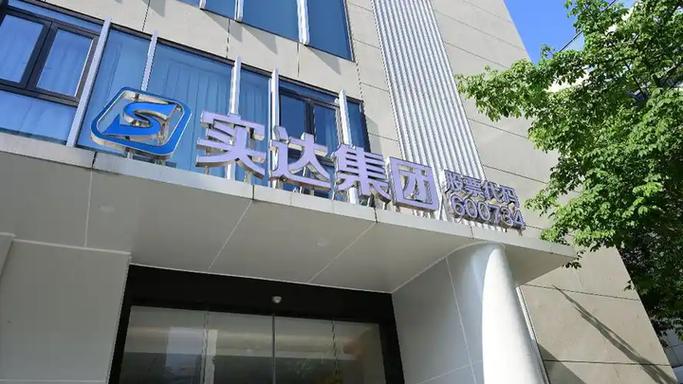 实达集团今天最新消息截图