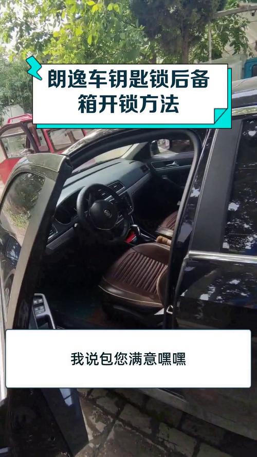 如何用车钥匙开后备箱缩略图