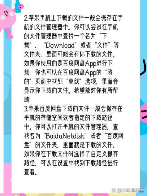 苹果百度网盘下载的文件在哪图标