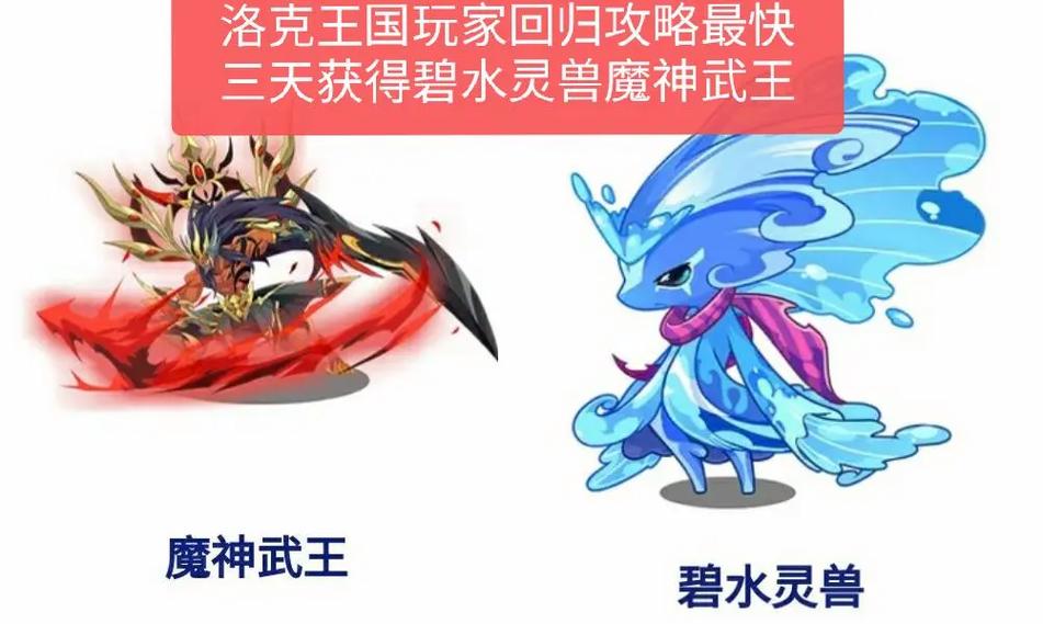洛克王国魔神武王图标