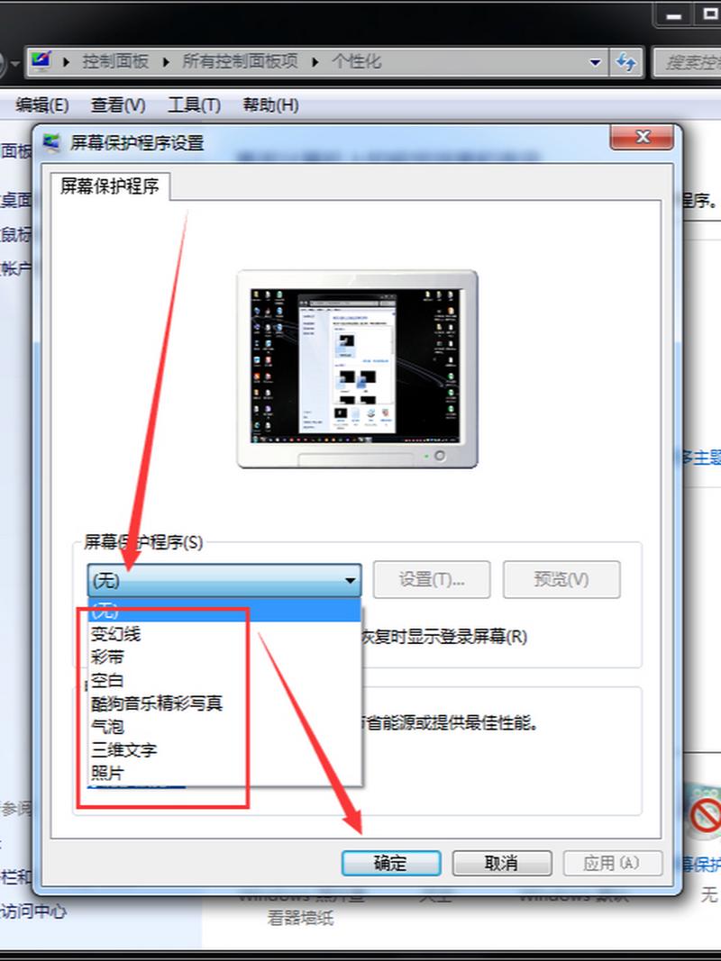 电脑怎样退出屏保模式图标