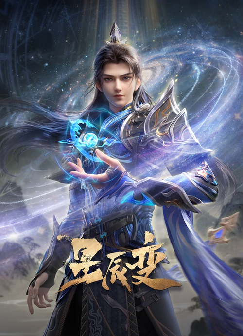 星辰变什么时候上映图标