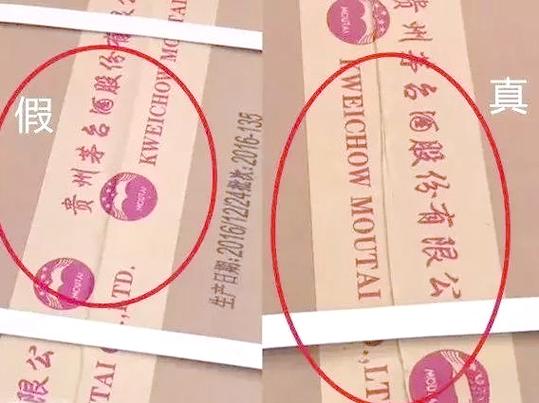 茅台原箱真假鉴别图标