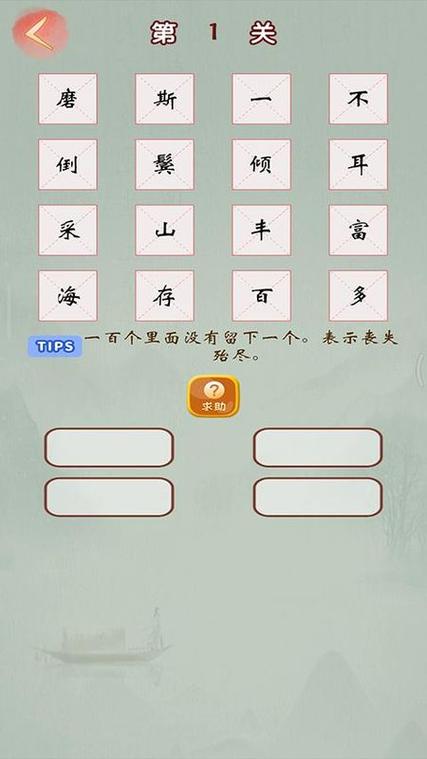 成语接龙赚钱图标