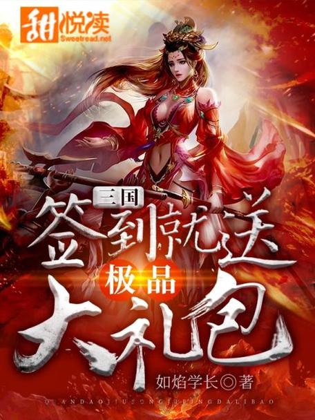 三国每天一个签到大礼包图标