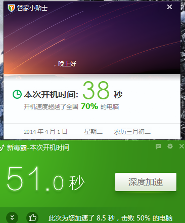 开机时间5秒左右算好的吗截图