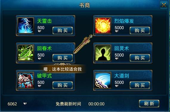 蜀山传奇攻略大全最新截图