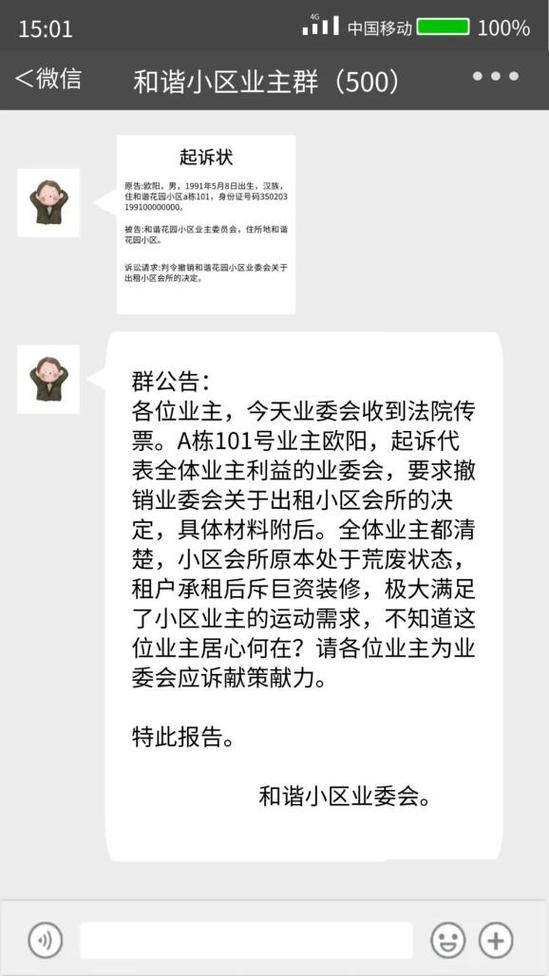 群公告每个人都能看到吗