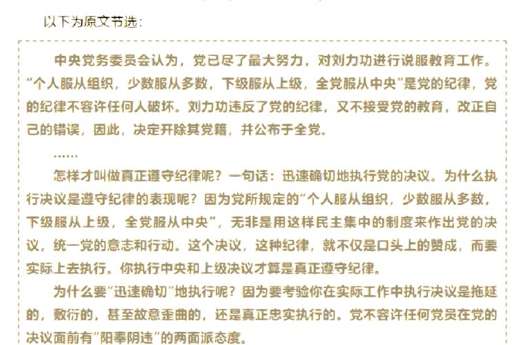 开除党籍还能提职吗图标