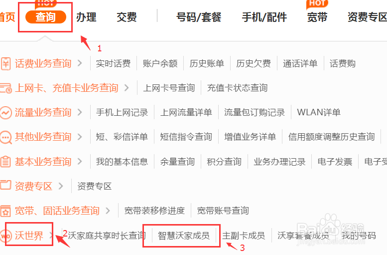智慧沃家可以加入几个手机号截图