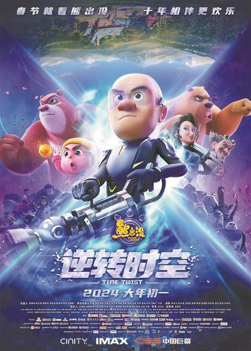 熊出没·逆转时空2024张伟图标