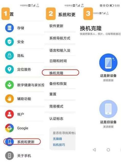 华为手机换机克隆图标