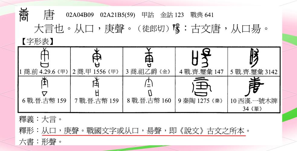 汉字字源网官网图标