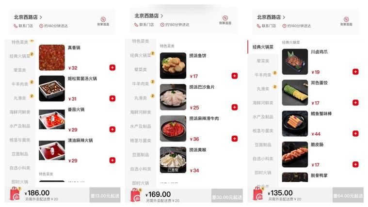 海底捞点菜app截图