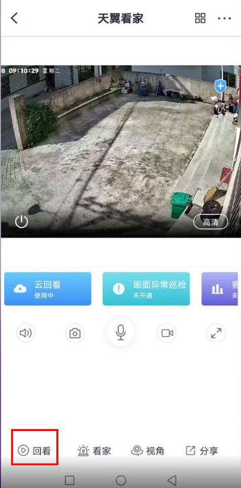 天翼看家怎么看回放图标