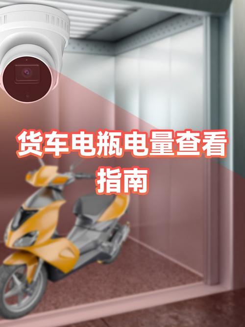 如何查看电瓶电量图标