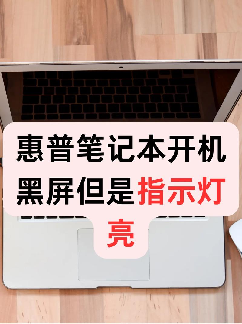 惠普笔记本右边灯闪咋回事