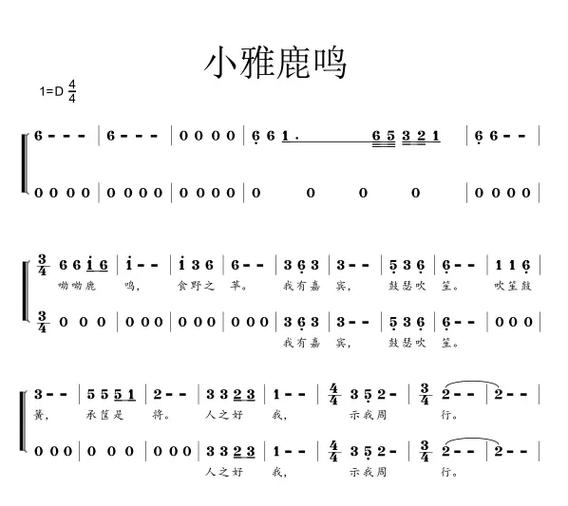小雅鹿鸣二声部合唱谱