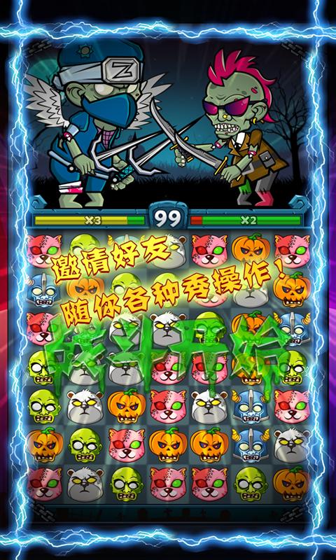 僵尸消消乐是真的吗