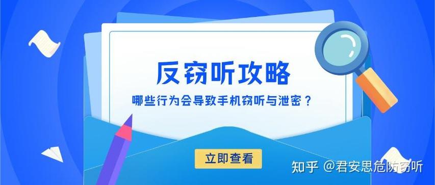 防止手机窃听截图