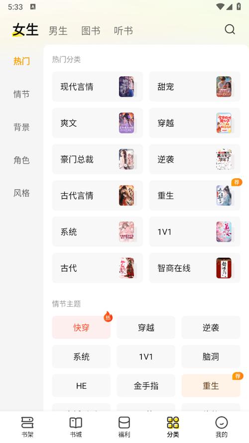 键盘小说网手机app下载截图