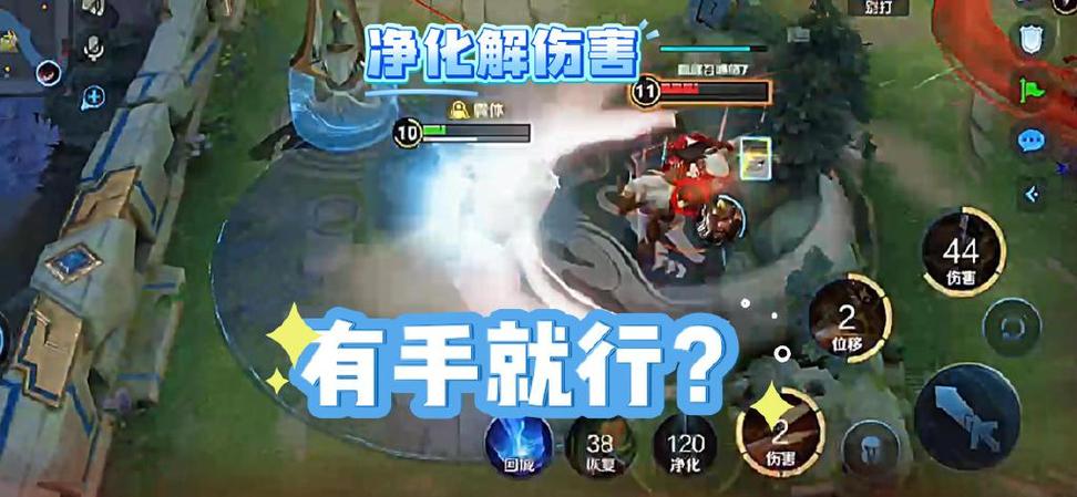 王者荣耀净化解除伤害图标